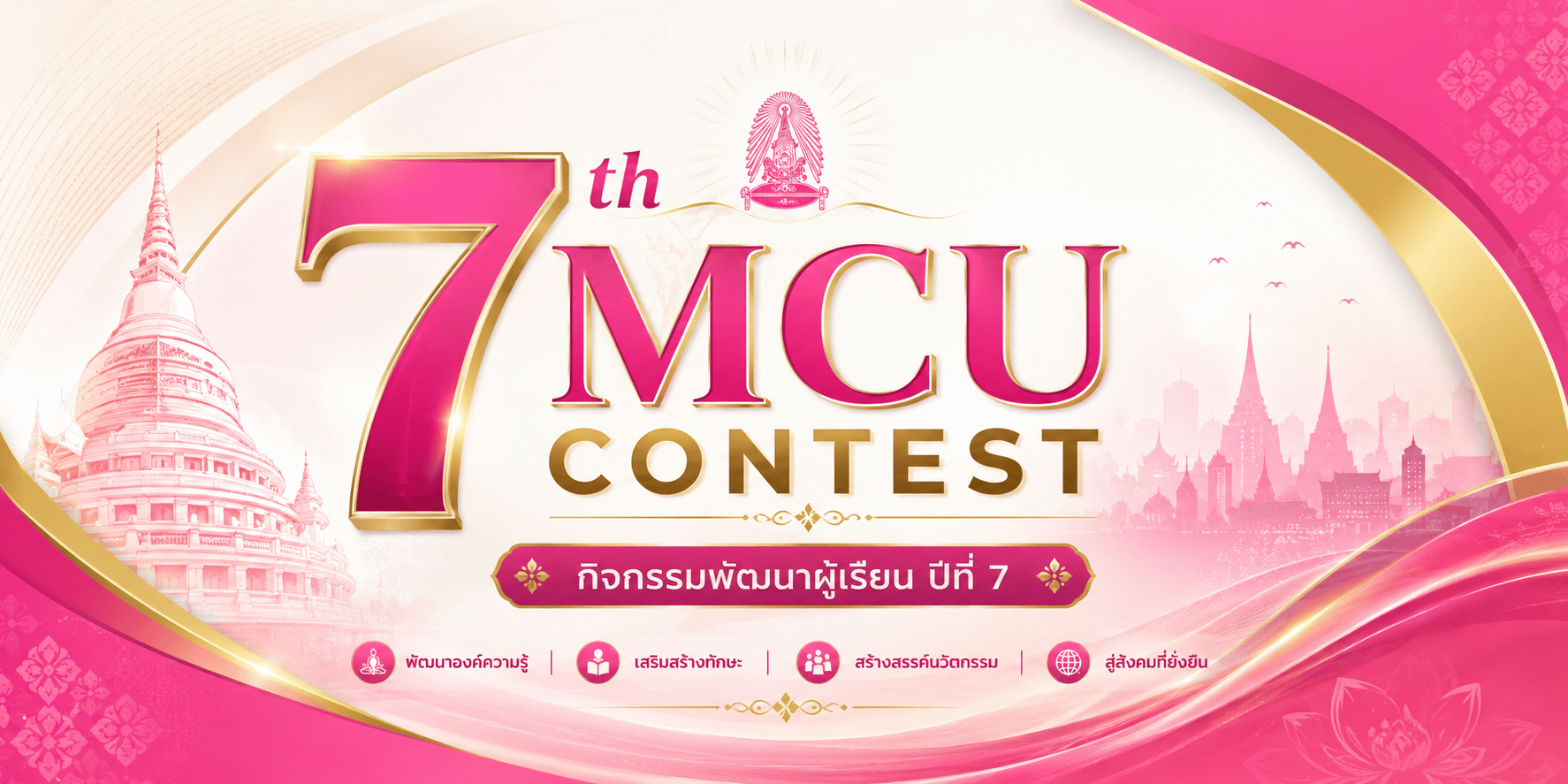 MCU Contest 7th - พระสอนศีลธรรม